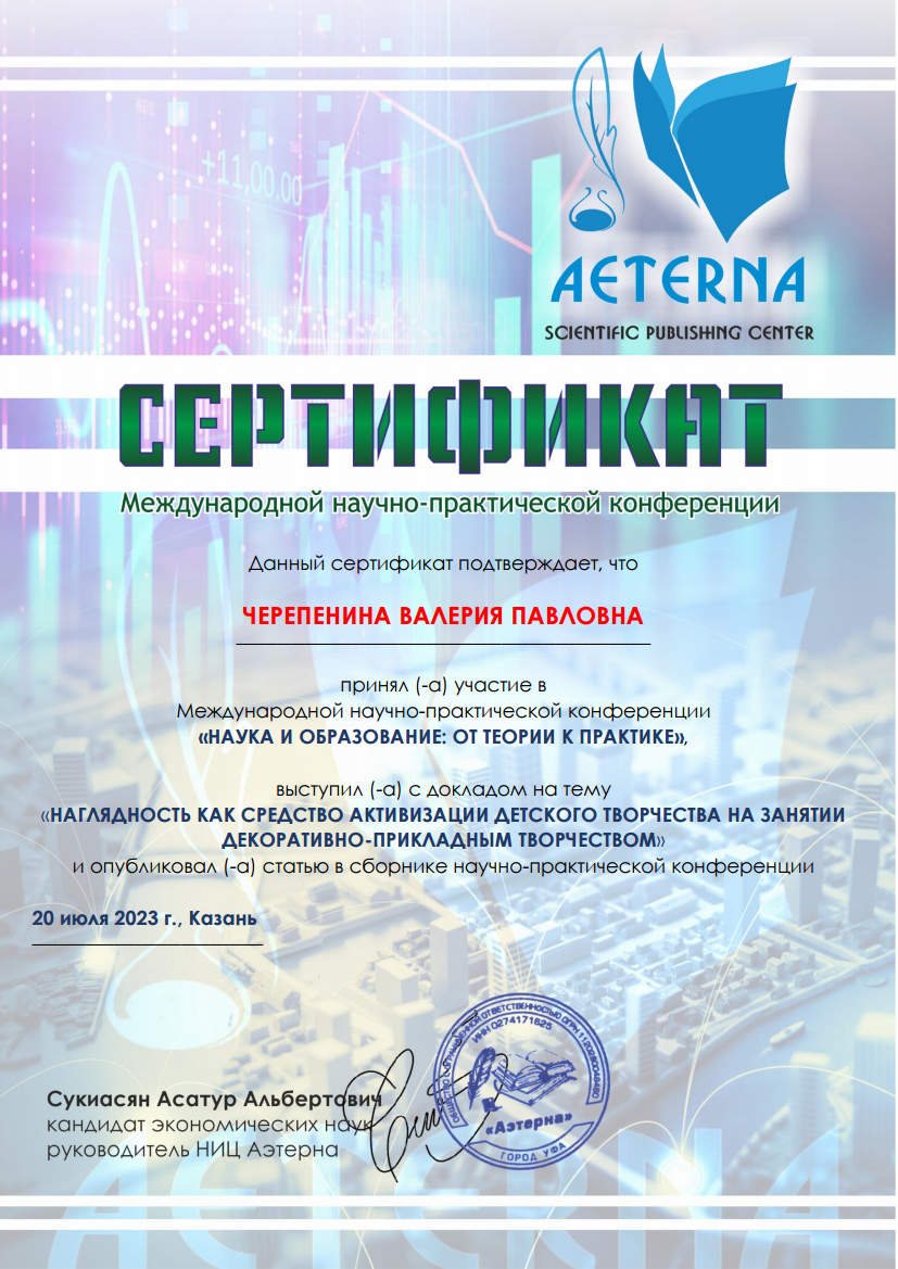 Наука и образование: от теории к практике - Научная конференция (NK-490)